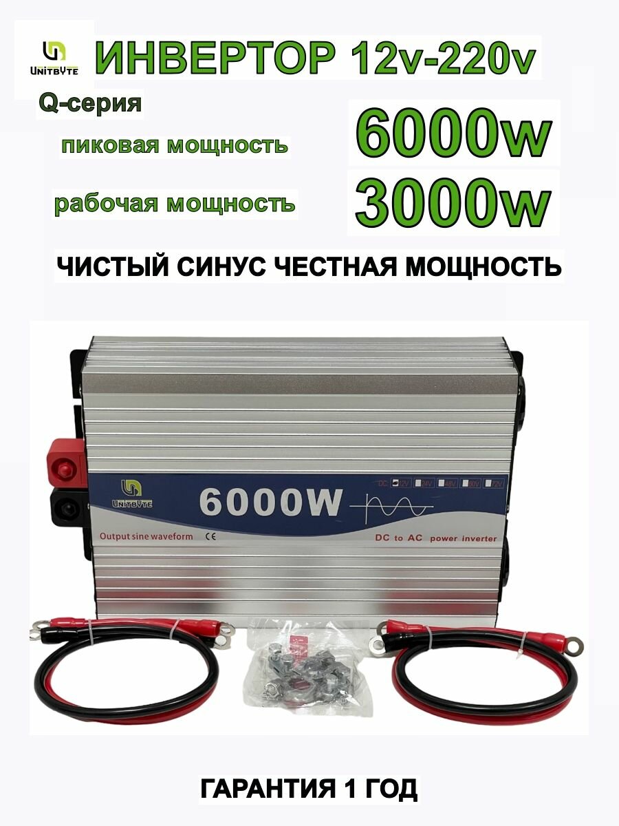Автомобильный инвертор 12V-220V/Q/6000W/3000W