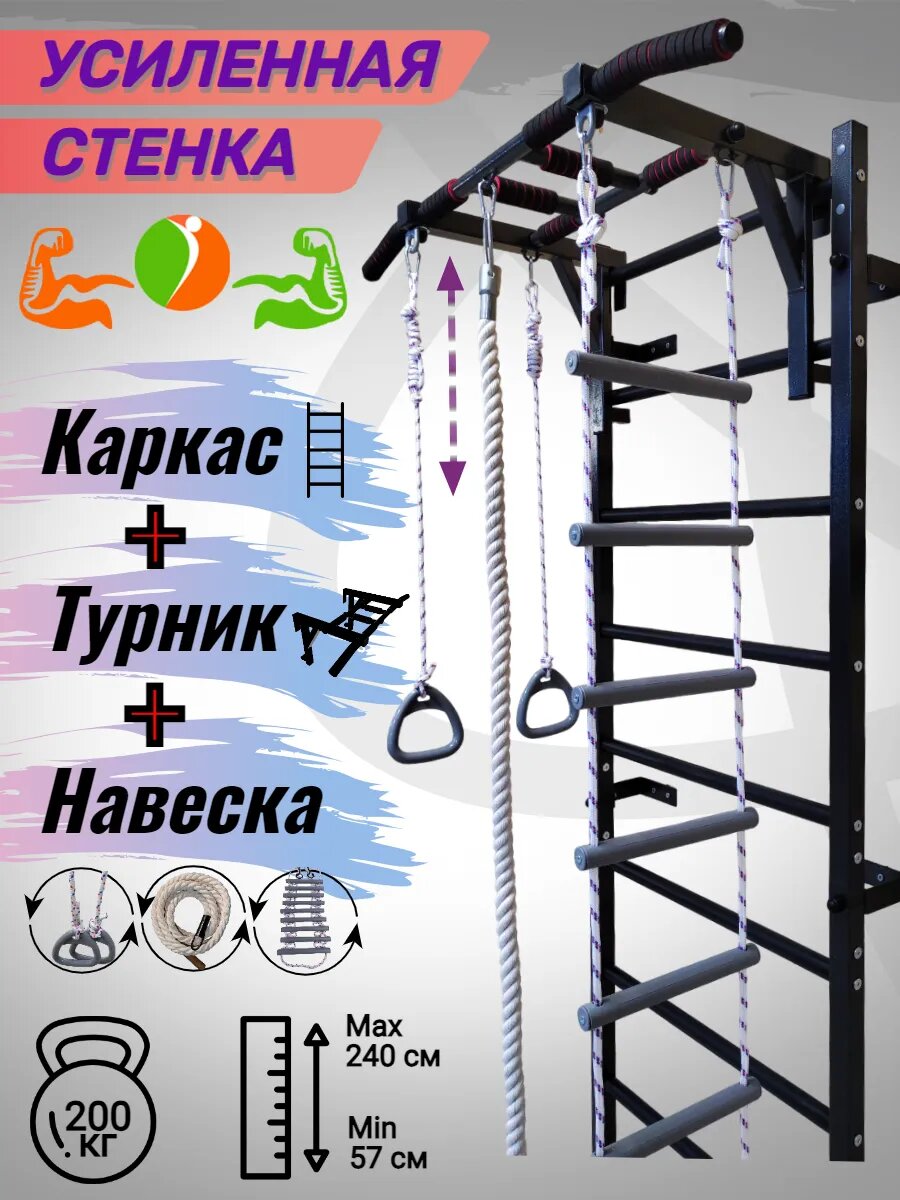 Шведская стенка "Макси", антик