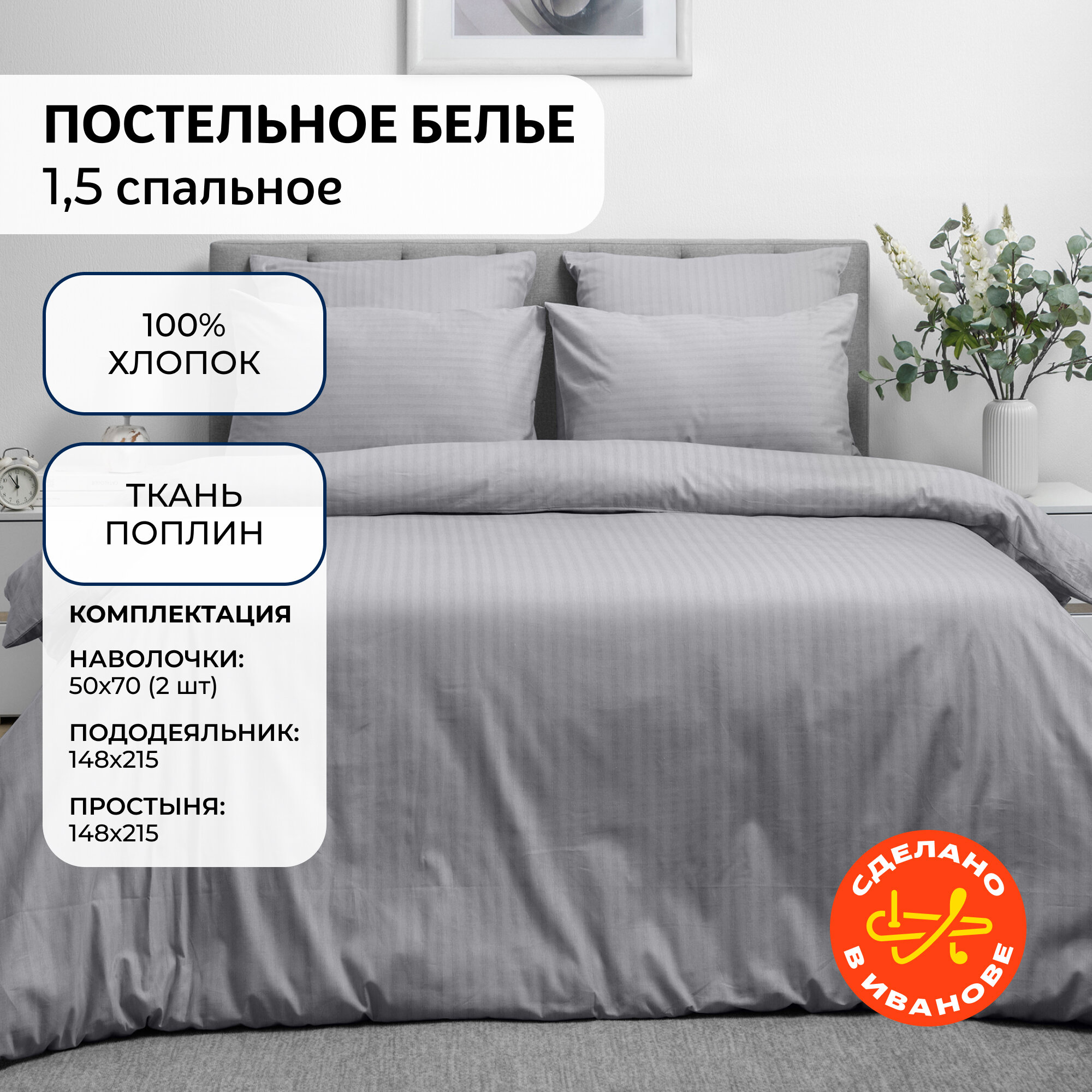 Постельное белье 1.5 спальное Волшебная ночь, наволочки 50х70 см, поплин, хлопок 100%
