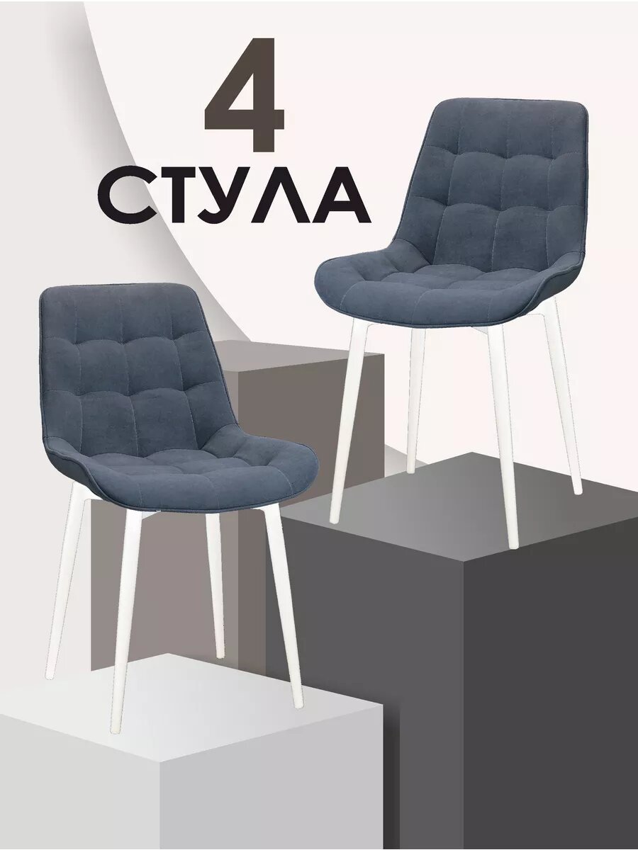 Стулья кухонные 4 шт