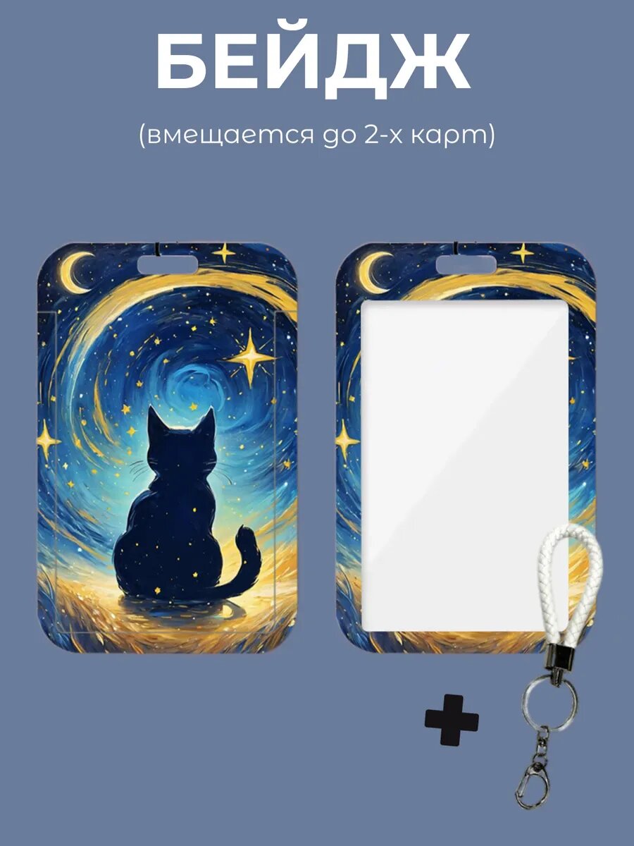 Держатель для бейджа/пропуска/карточки Котик