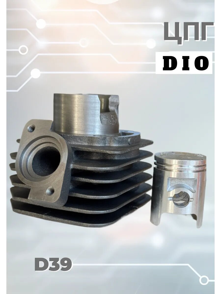 Поршневая группа (ЦПГ) DIO D39