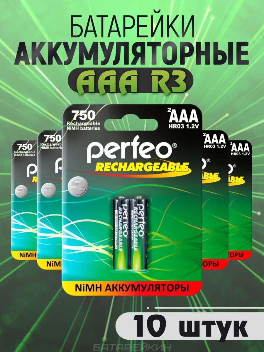 Аккумуляторные батарейки мизинчиковые AAA HR3 1.2v 750mAh
