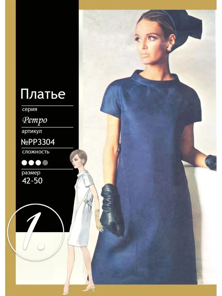 Выкройка платья А-силуэта