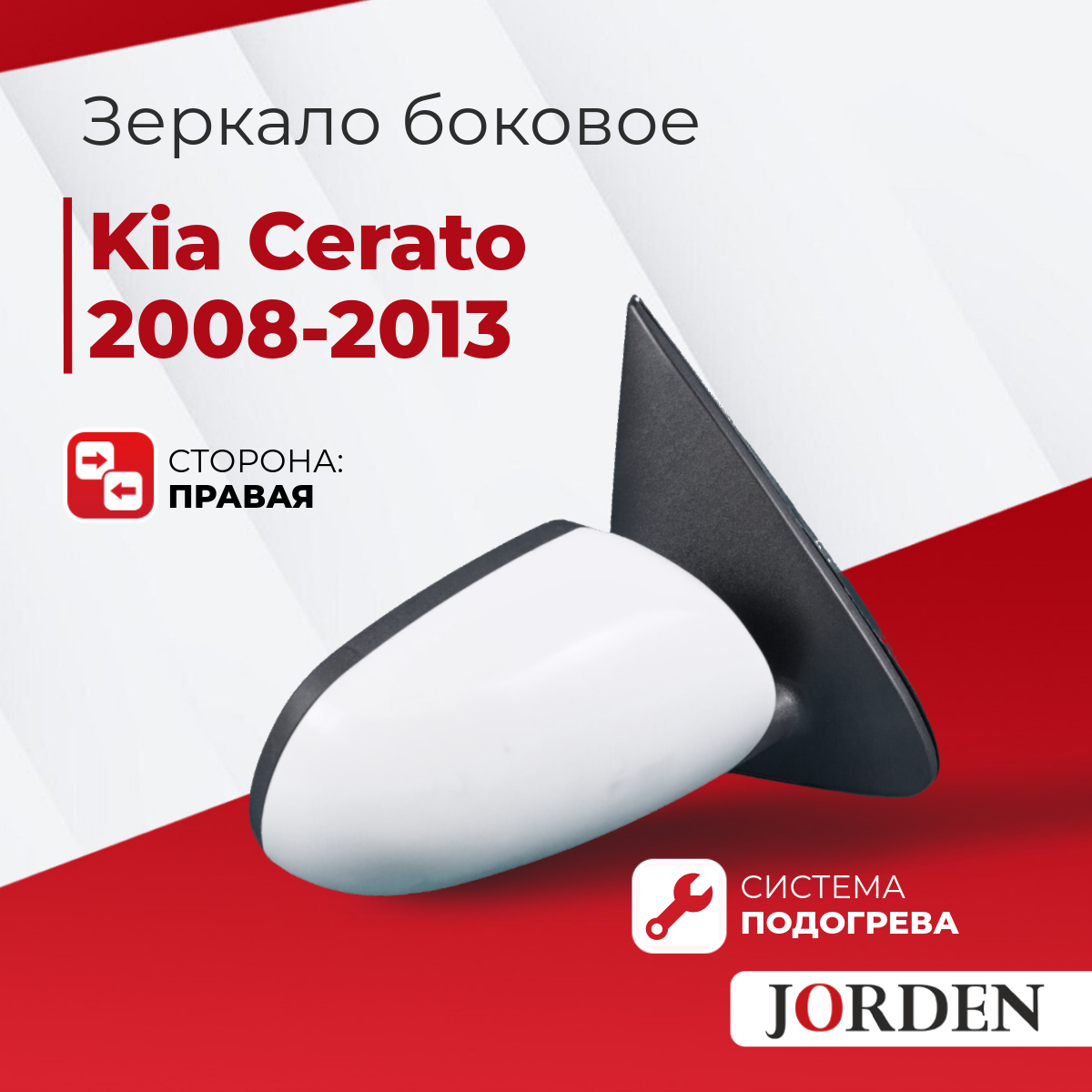 Зеркало боковое заднего вида для Kia Cerato II поколения 2008-2014 года, автомобильное электрическое без поворотника правое для Киа Серато