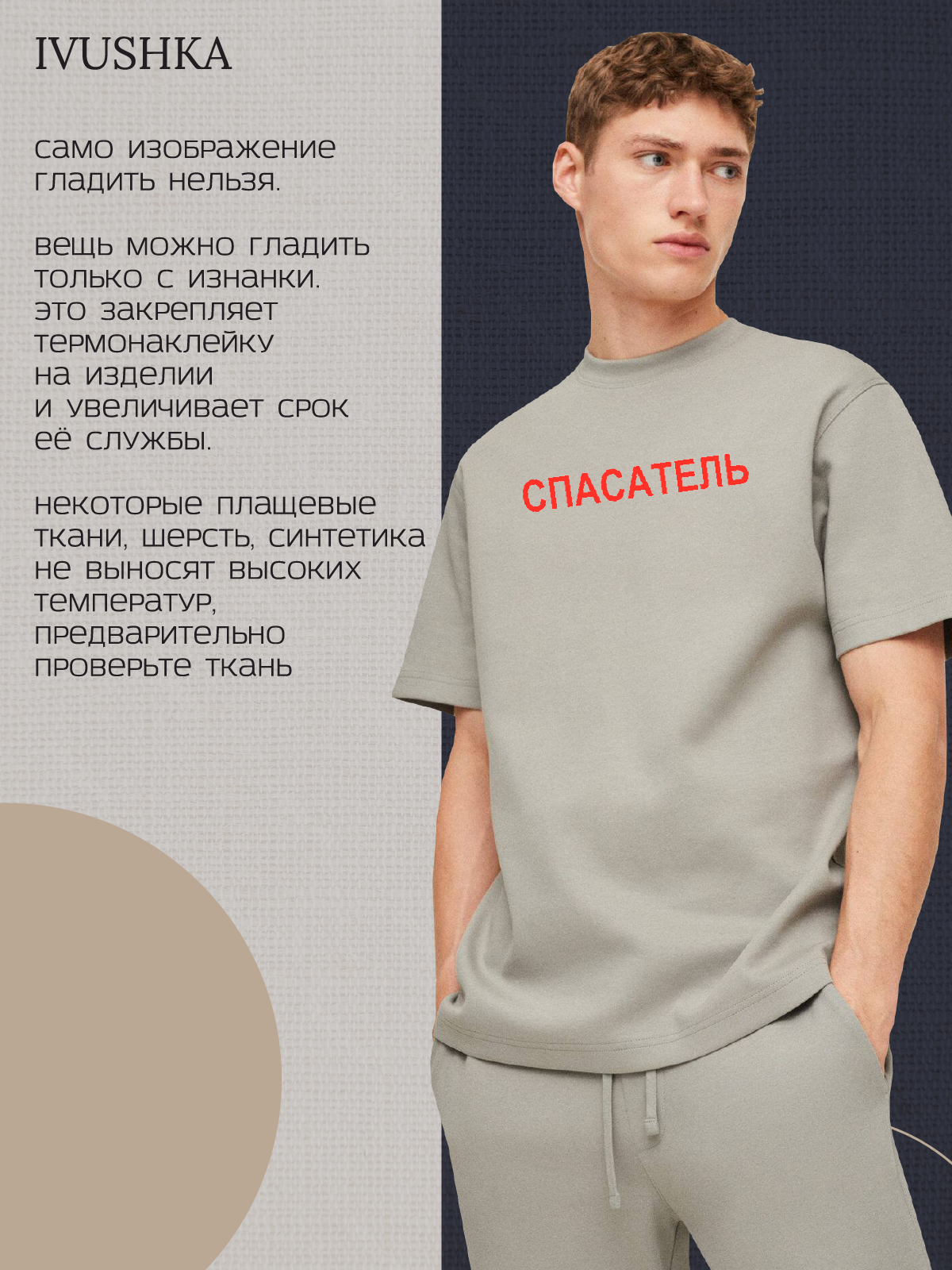 Термонаклейка для одежды спасатель IvushkaART — фото 1