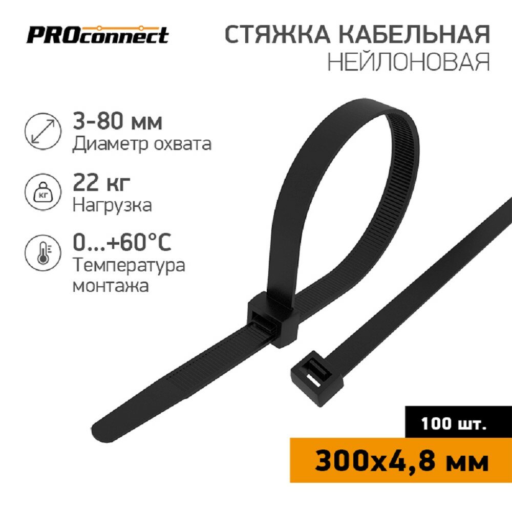 Хомут PROconnect 57-1303 300x4,8мм