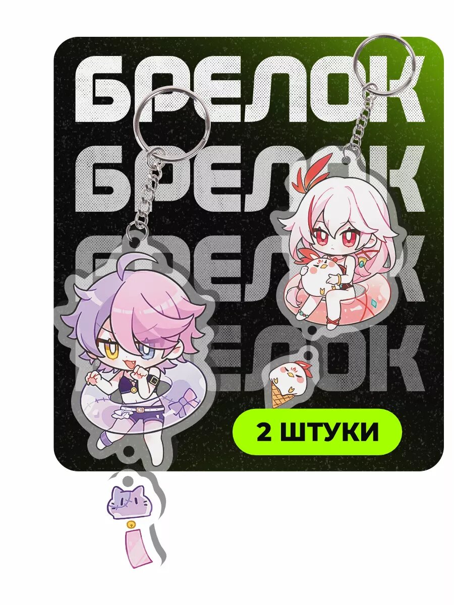 Брелок