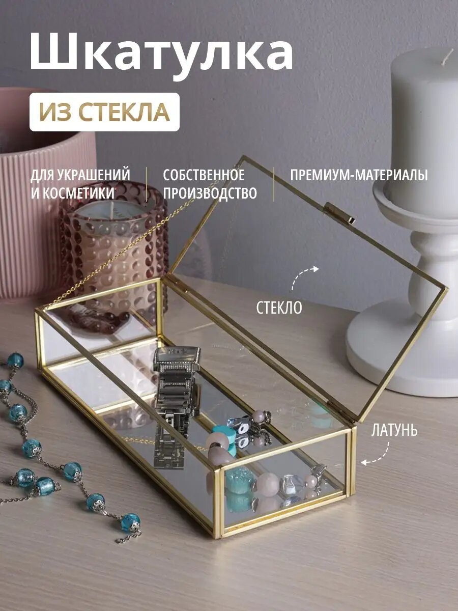 Шкатулка интерьерная из стекла