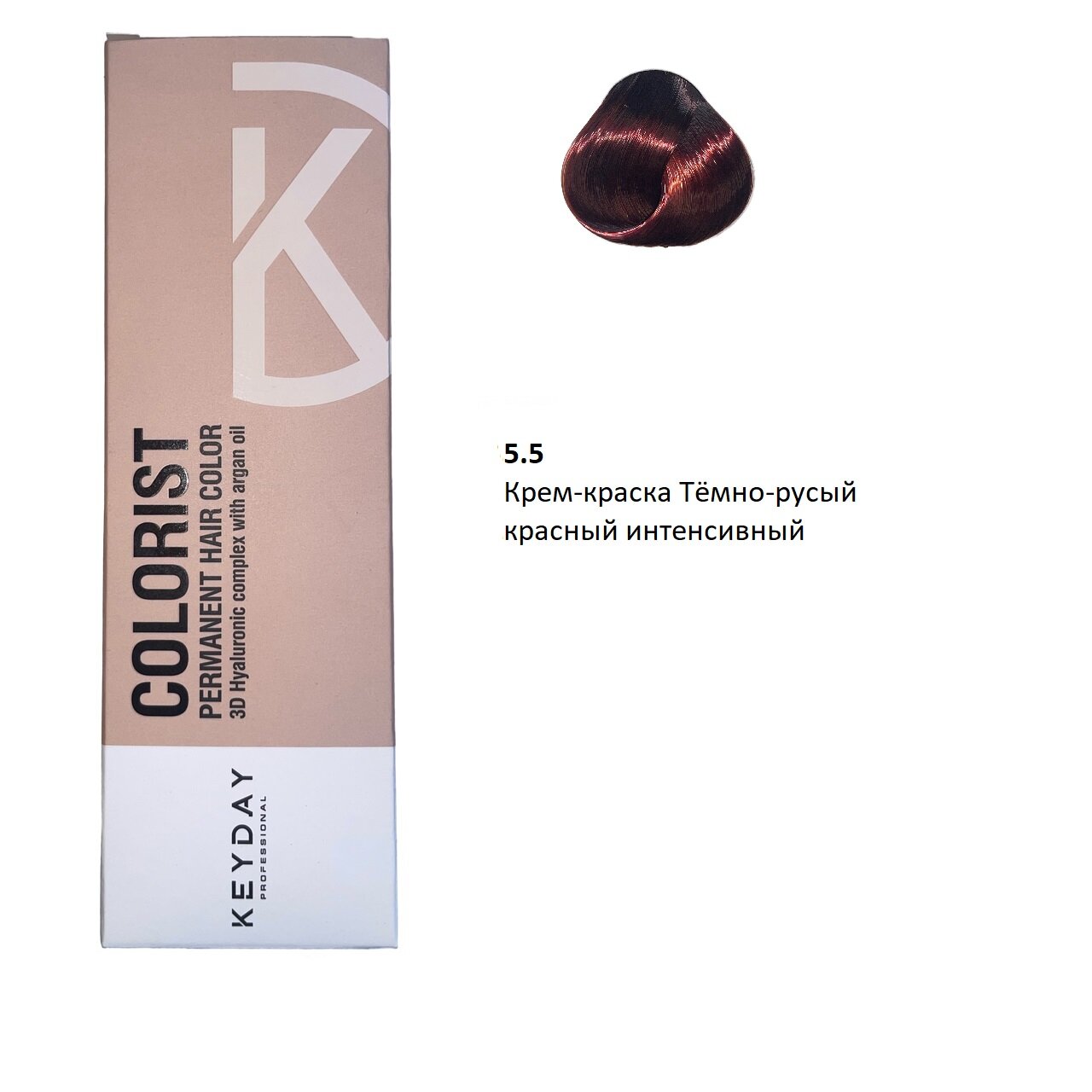 Крем‑краска для волос 5.5 Тёмно‑русый красный интенсивный Keyday Colorist, 100 г