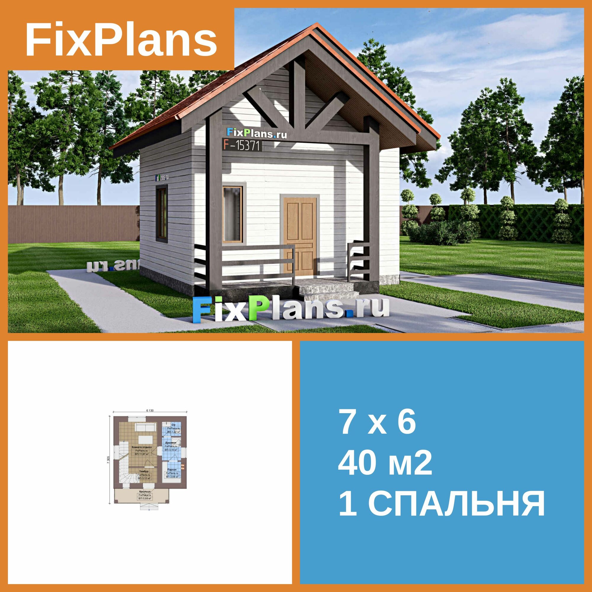 Проект бани FIXPLANS. Одноэтажной с мансардой. Площадь 40.36 м2 F-15371 Размер 7.305 х 6.13