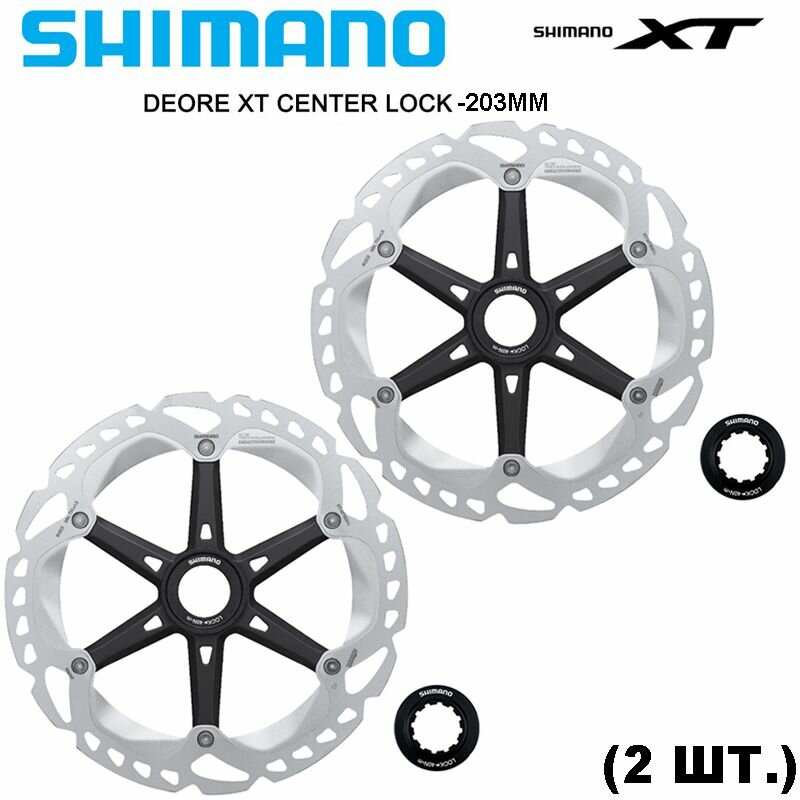 Тормозной диск для велосипеда (ротор), 203 мм, Shimano RT-MT800-L, Center lock (С внутренней запирающей крышкой), 2 шт.