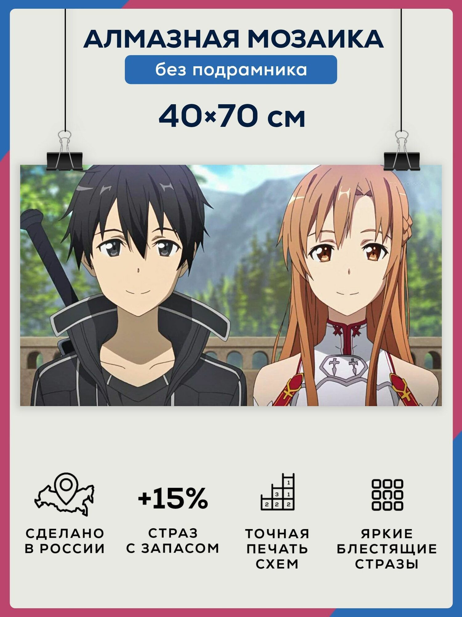 Алмазная мозаика Аниме 40х70, Мастера Меча, Картина без подрамника, Даймонд Канвас