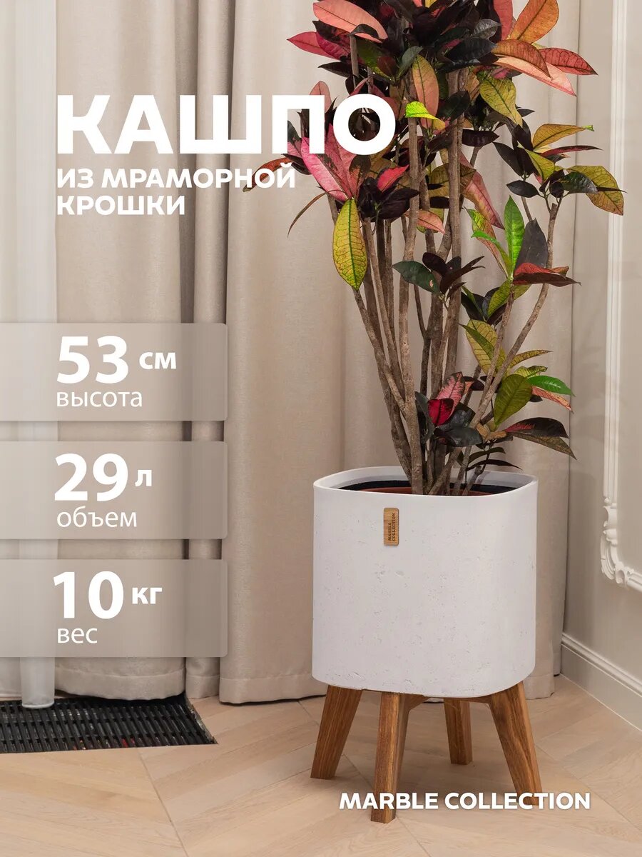 Кашпо напольное высокое на ножках, горшок для цветов 29 л