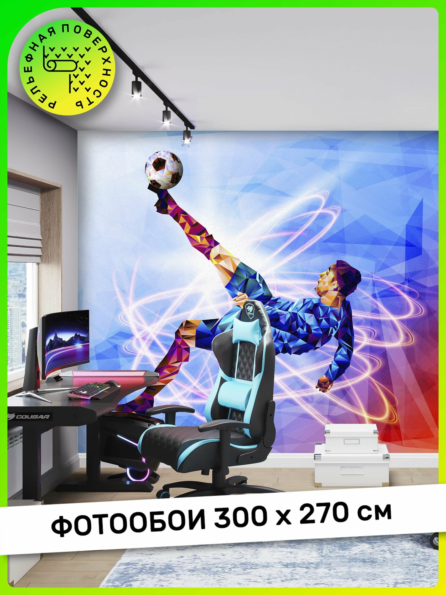 Фотообои, обои Подростковые футбол, на стену, в зал, гостиную, спальню, на кухню, 300 см x 270 см