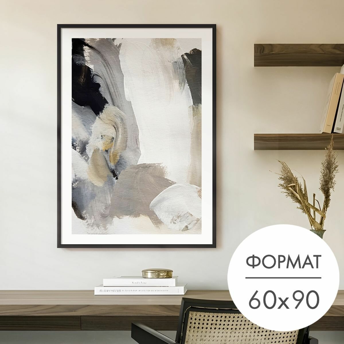 Постер "Серый, белый и чёрный оттенок" 60x90 без рамки на стену для интерьера