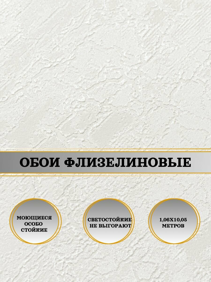 Обои флизелиновые бежевые Кракелюр 10749-01 1,06 x 10 м. Для спальни, зала, коридора.