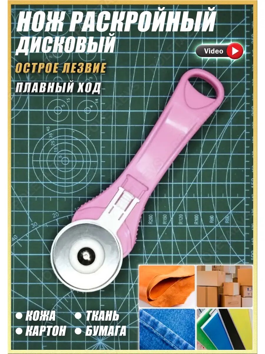 Нож раскройный дисковый
