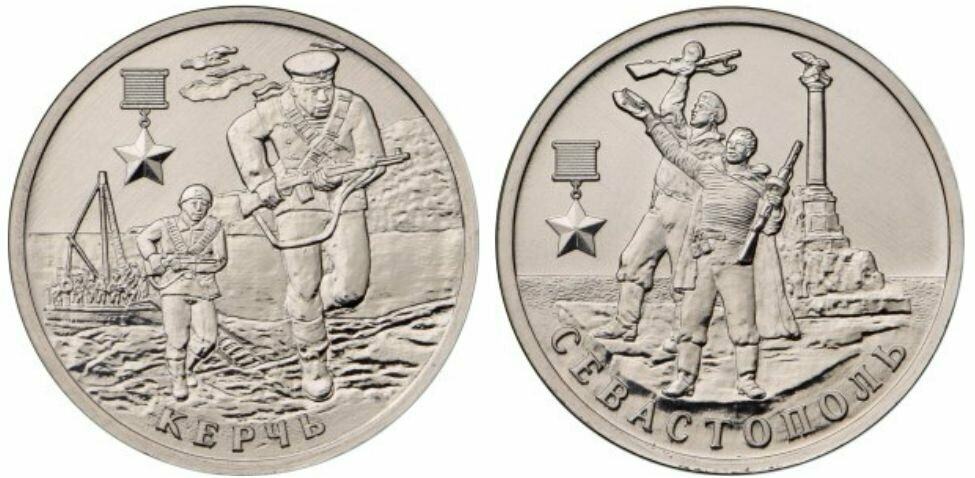Юбилейный набор монет номиналом 2 рубля Керчь Севастополь 2 штуки 2017 год
