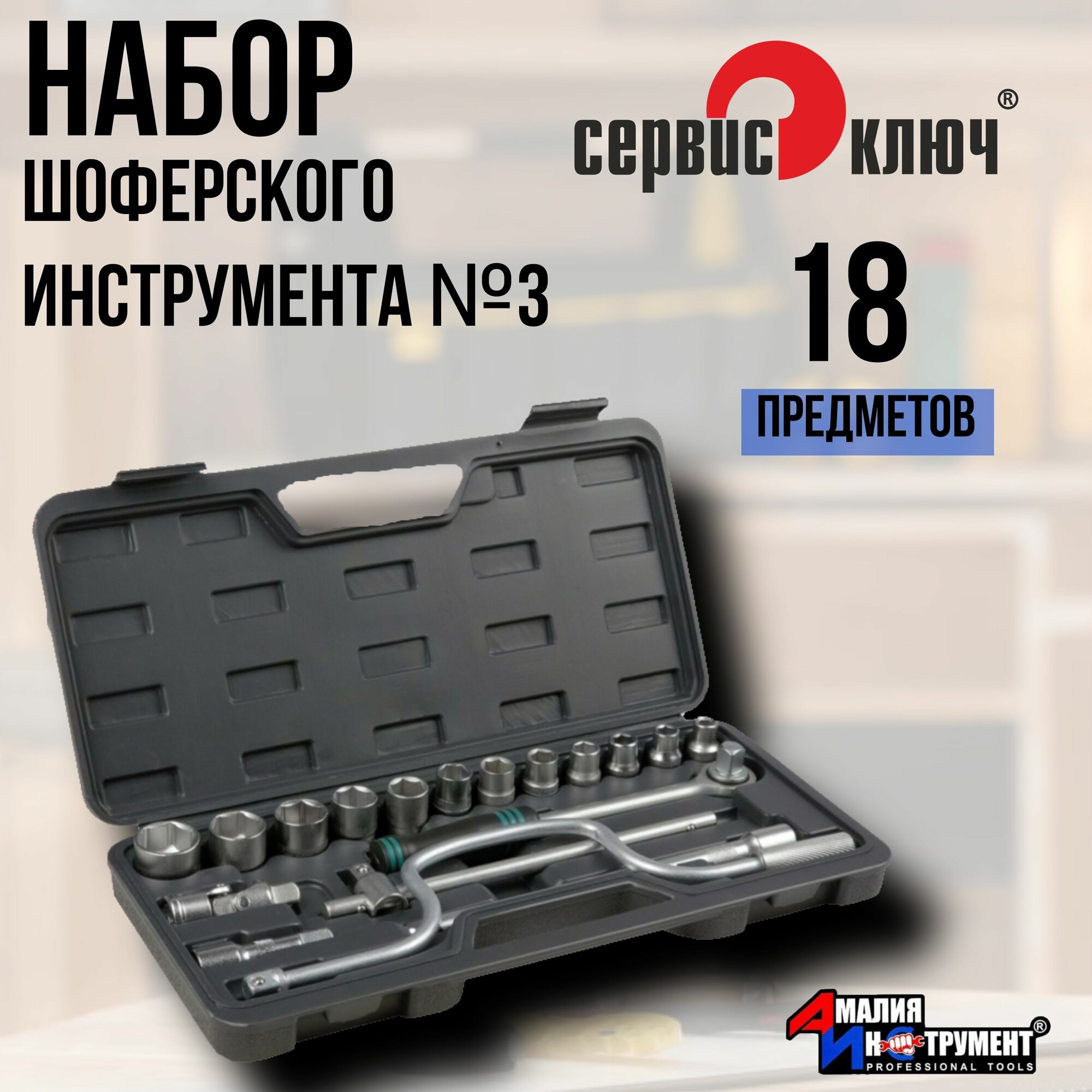 Набор инструмента №3