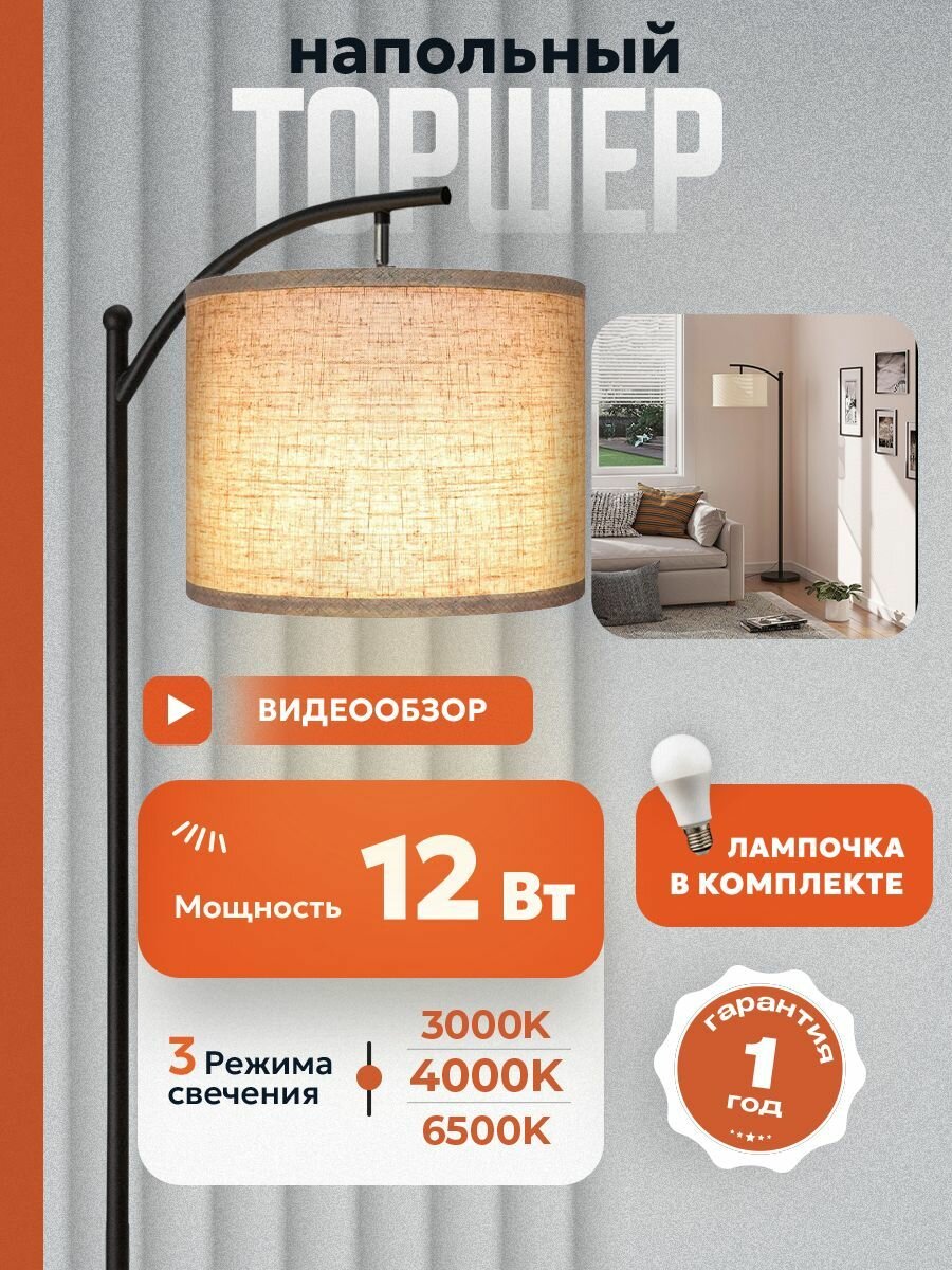 Напольный светильник / Торшер напольный c E27 лампочка, MOSTHOME, MNT101, торшер