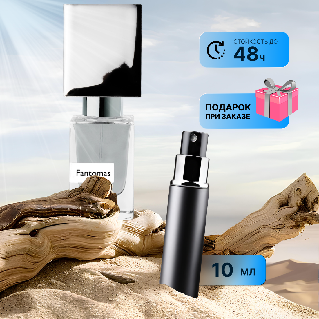 Духи по мотивам Nasomatto Fantomas перезаполняемый флакон 10 мл