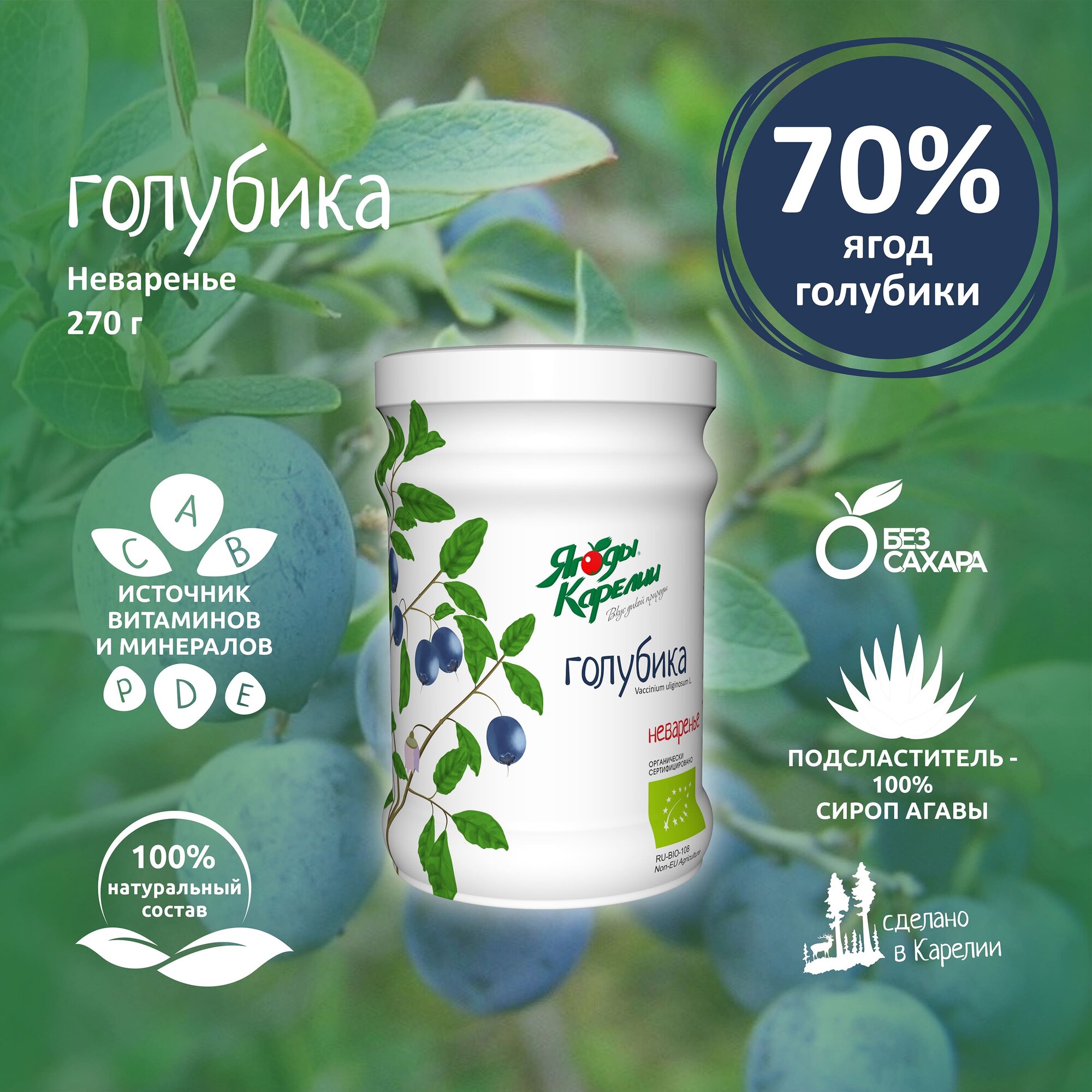 Неваренье Голубика без сахара, 270г (4 шт.)
