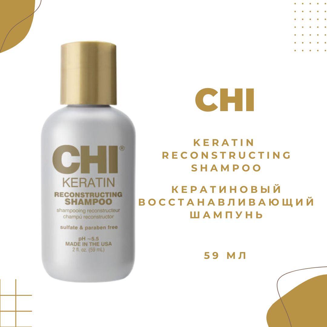 Chi Keratin Reconstructing Shampoo Шампунь кератиновый для повреждённых волос, 59 мл