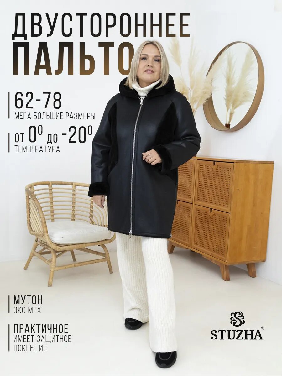 Дублёнка Зимняя