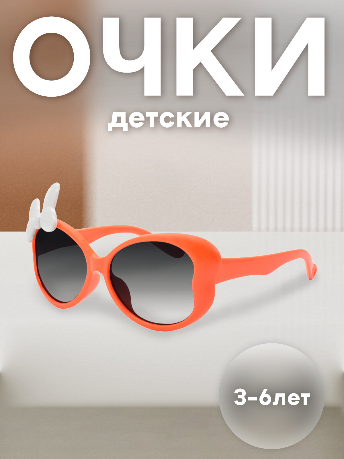 Солнцезащитные очки