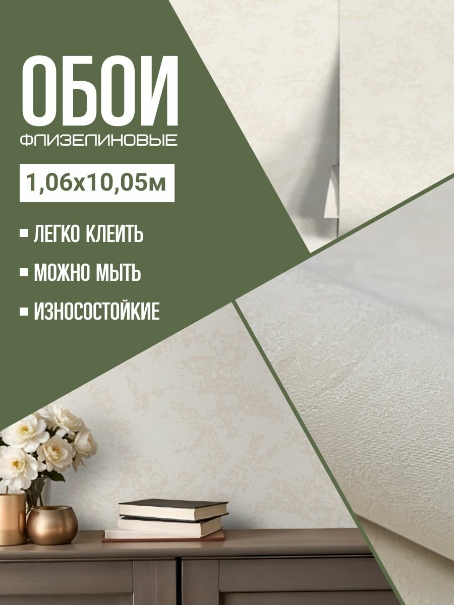 Обои флизелиновые бежевые WallSecret 9005-13 Алаид/Alaid 1,06Х10м. Для спальни, зала, коридора.