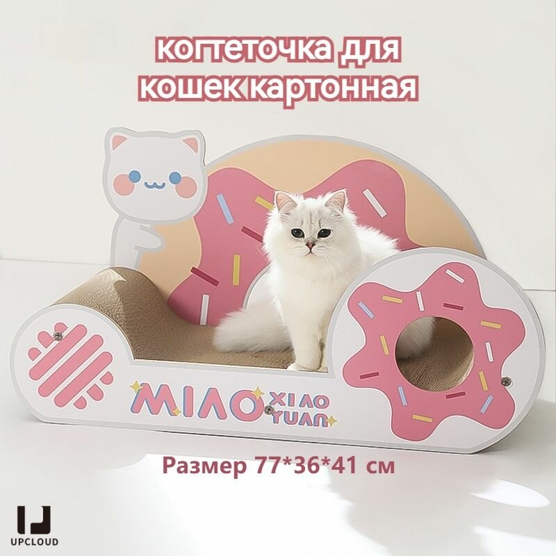 Когтеточка для кошек картонная/домик для кошки/Размер 77*36*41 см