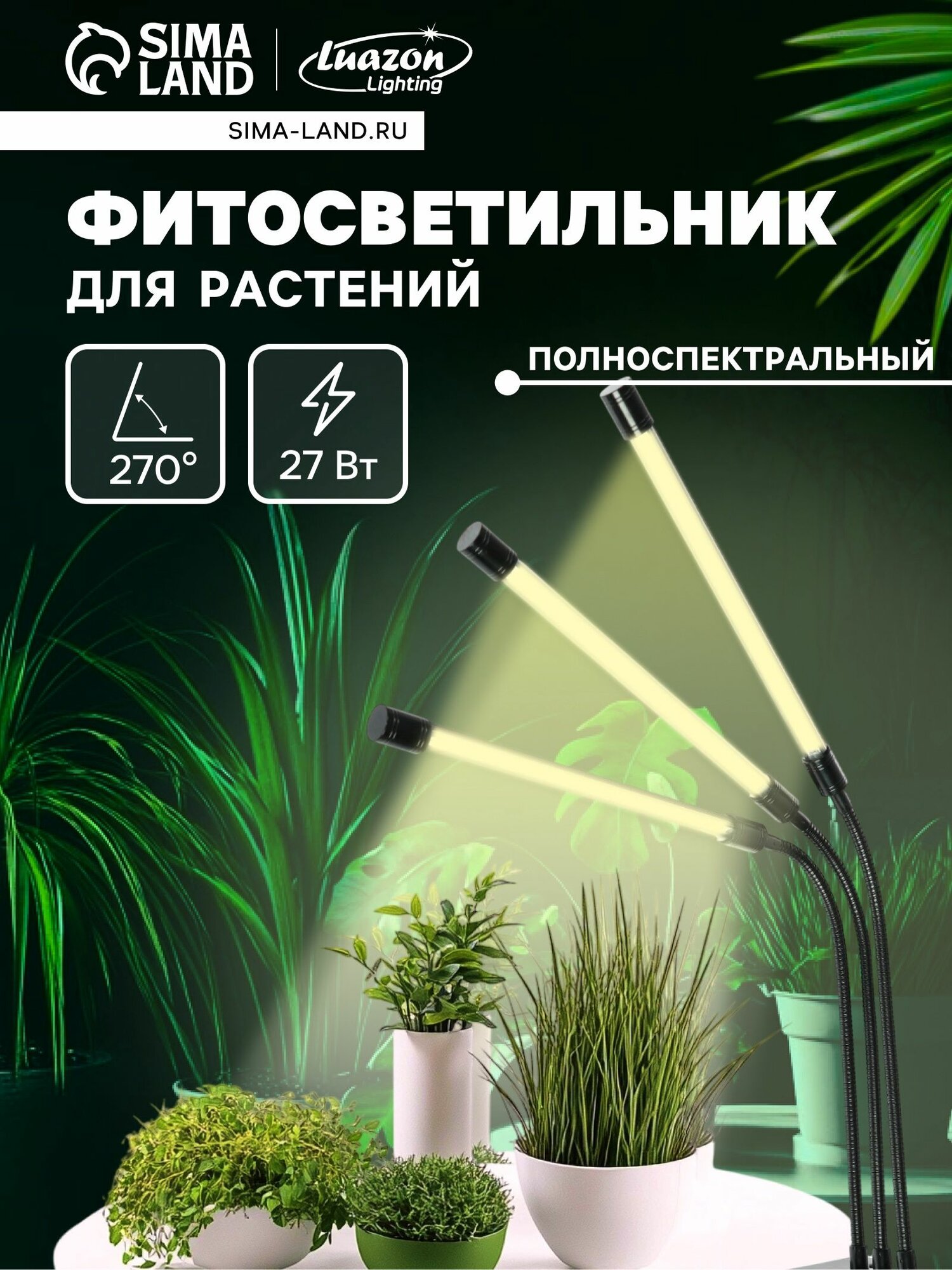 Фитосветильник светодиодный, 27 Вт, 250 мм, IP66