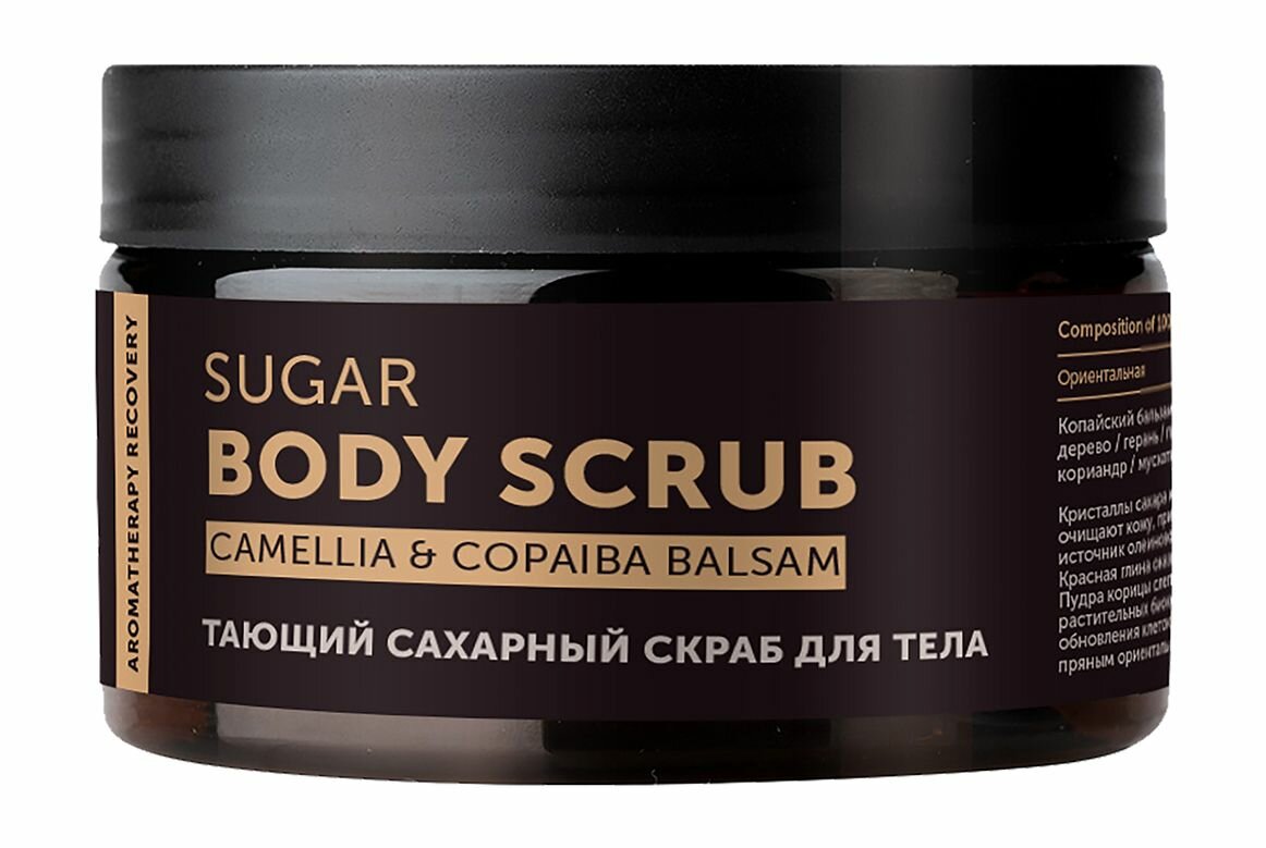 BOTAVIKOS Скраб тающий сахарный для тела камелия-копайский бальзам Aromatherapy Recovery, 250 мл