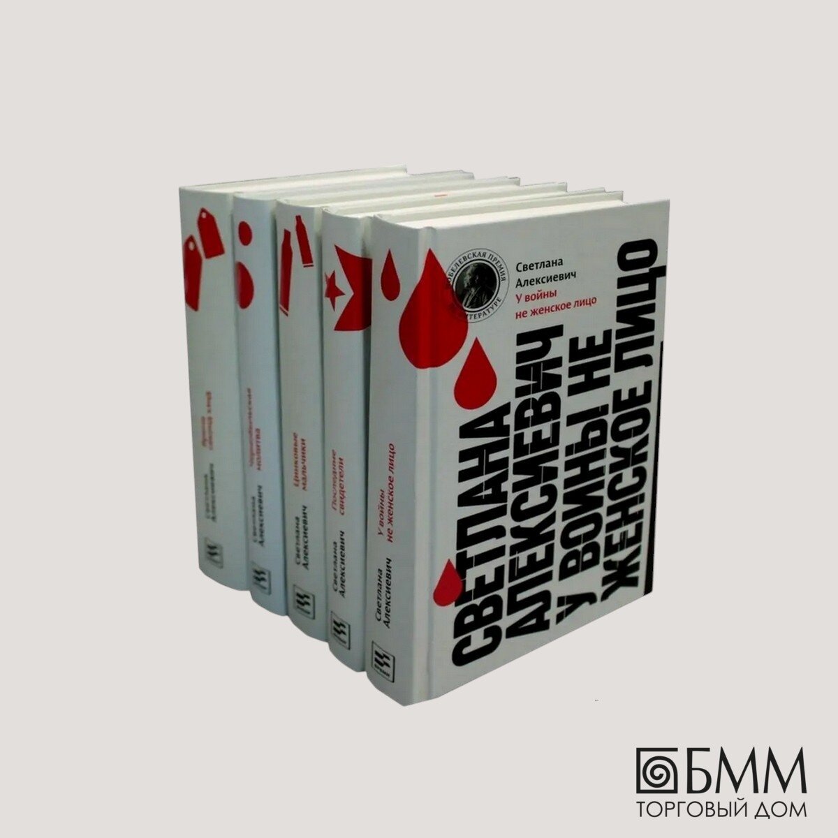 Светлана Алексиевич. Собрание произведений (5 книг). Алексиевич С. А. Время