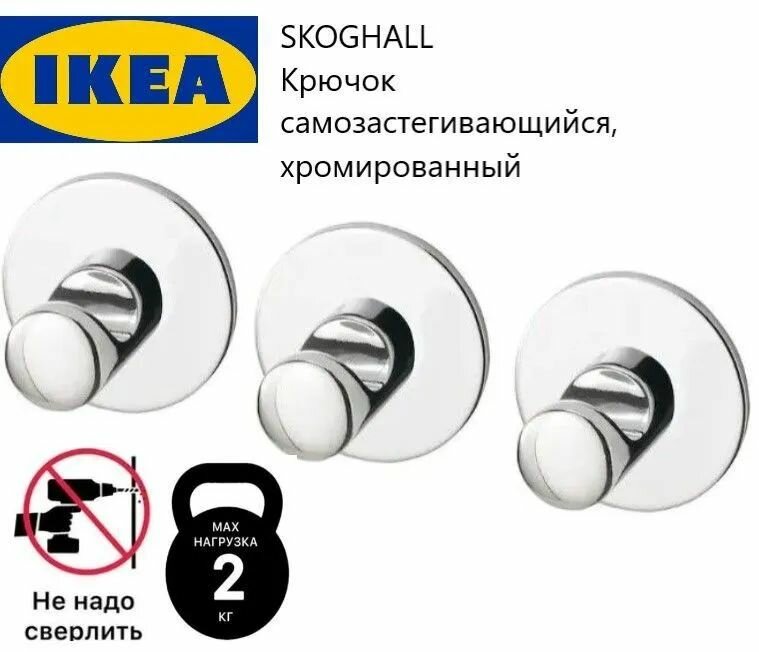 IKEA Крючок для ванной 3 крюч.
