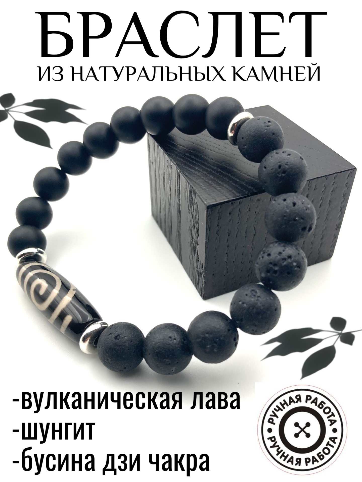 Эластичный браслет, вулканическая лава, шунгит