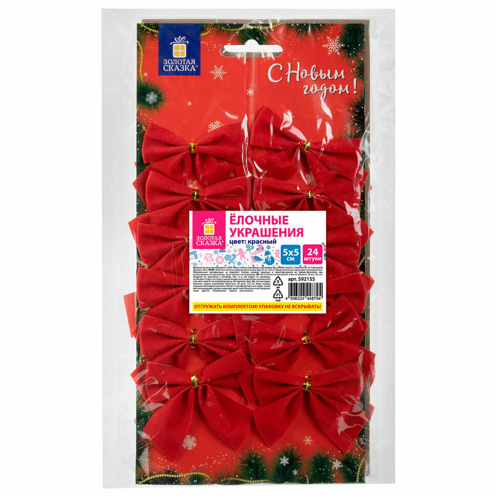 Украшение ёлочное "Бантики", комплект 24 шт, 5х5 см, красные, золотая сказка, 592155, 592155