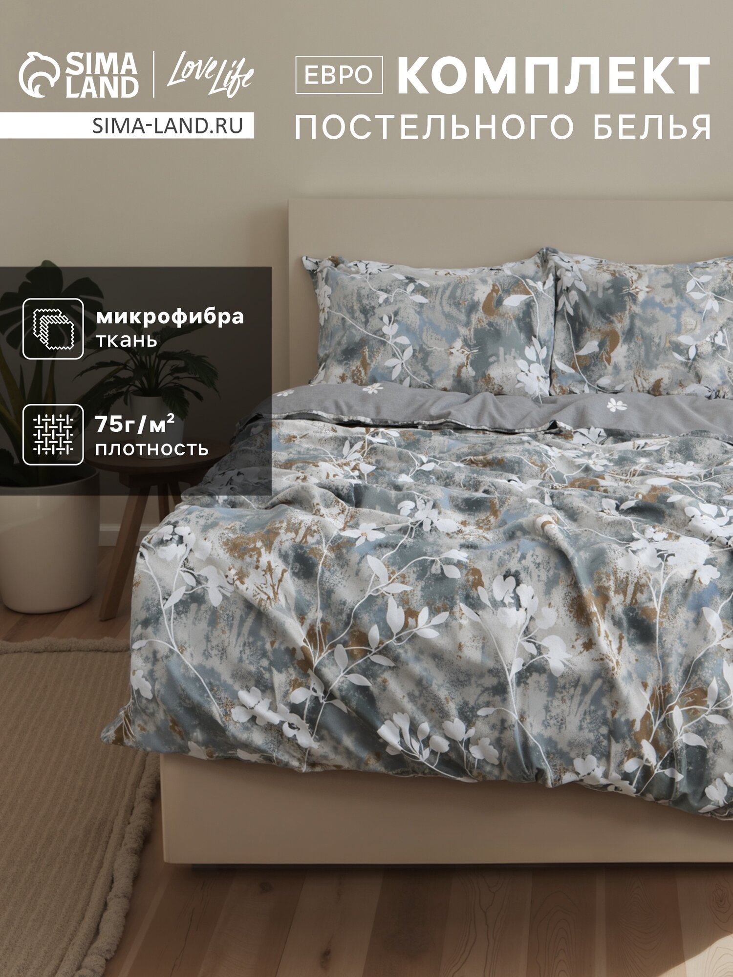 КПБ LoveLife евро Цветение 200*220 см, 220*240 см, 50*70 см-2 шт, микрофибра