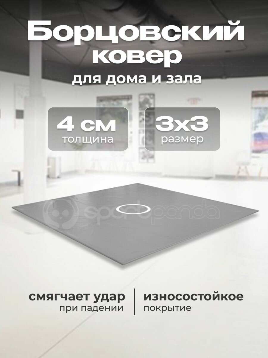 Борцовский ковер SportPanda, разборный, на карманах, 3x3 м