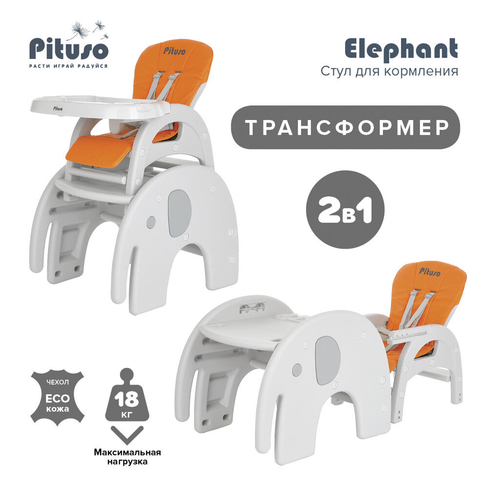 Стульчик для кормления ребенка Pituso Elephant, трансформер, с регулировкой столешницы и спинки, оранжевый