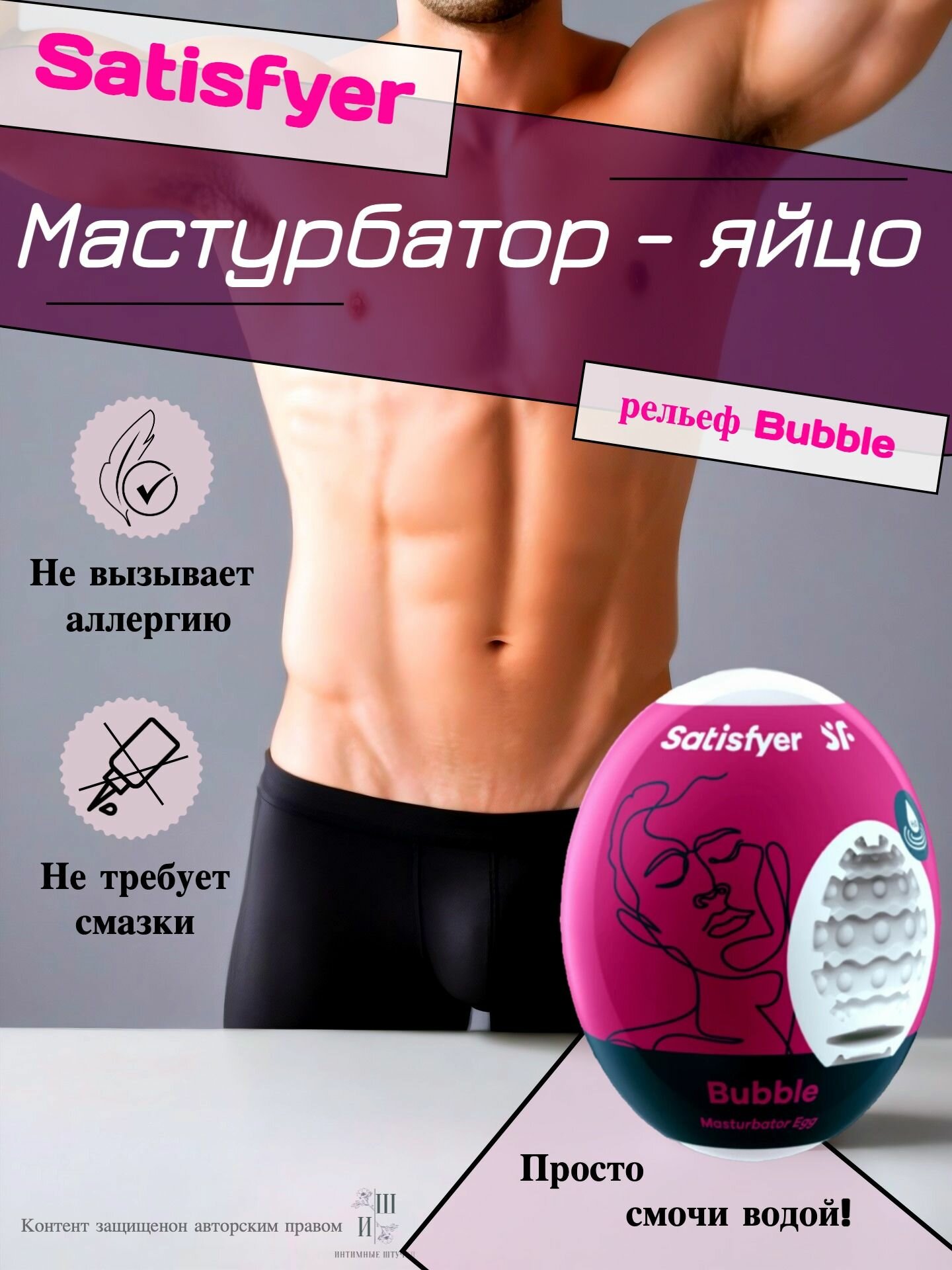 Satisfyer Bubble Яйцо - Мастурбатор для мужчин, самолубрикация, не требует смазки, Satisfyer Masturbator Egg Bubble