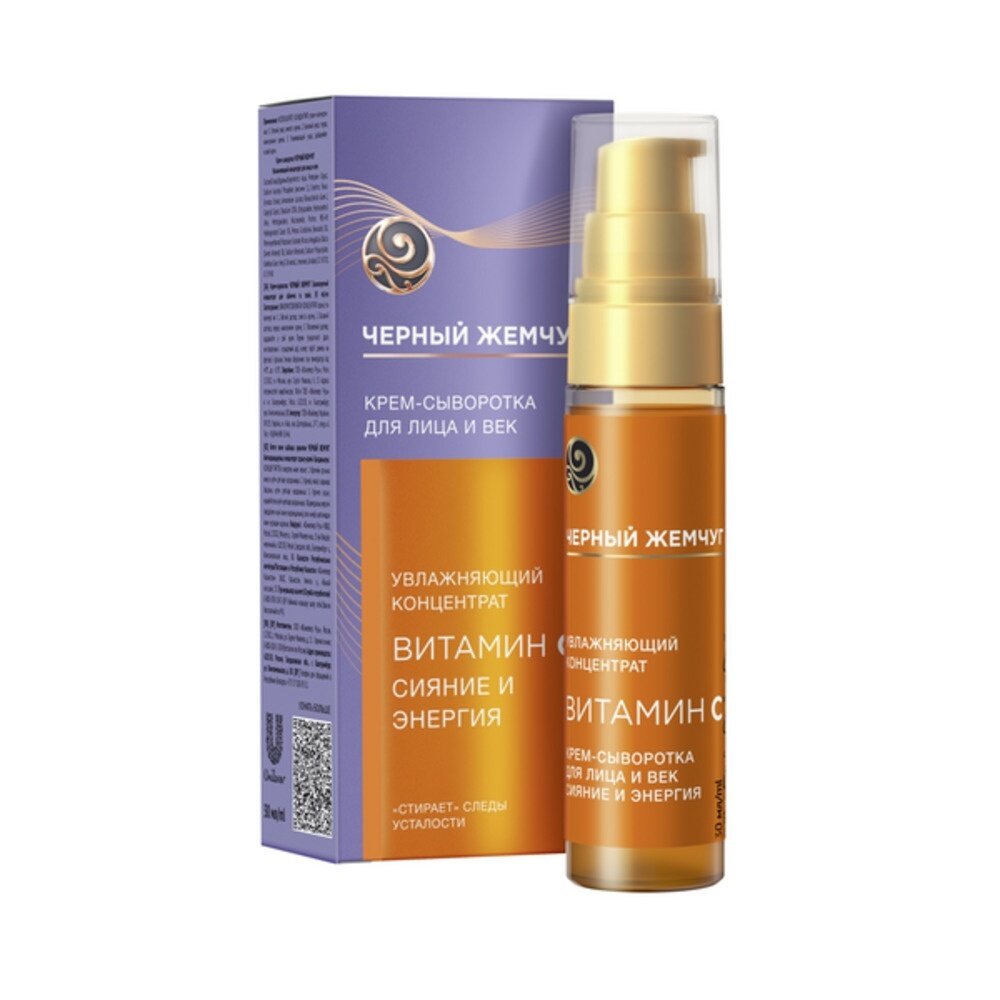 Крем-сыворотка Черный Жемчуг для лица и век, Увлажняющий концентрат, 30 мл (32465595)