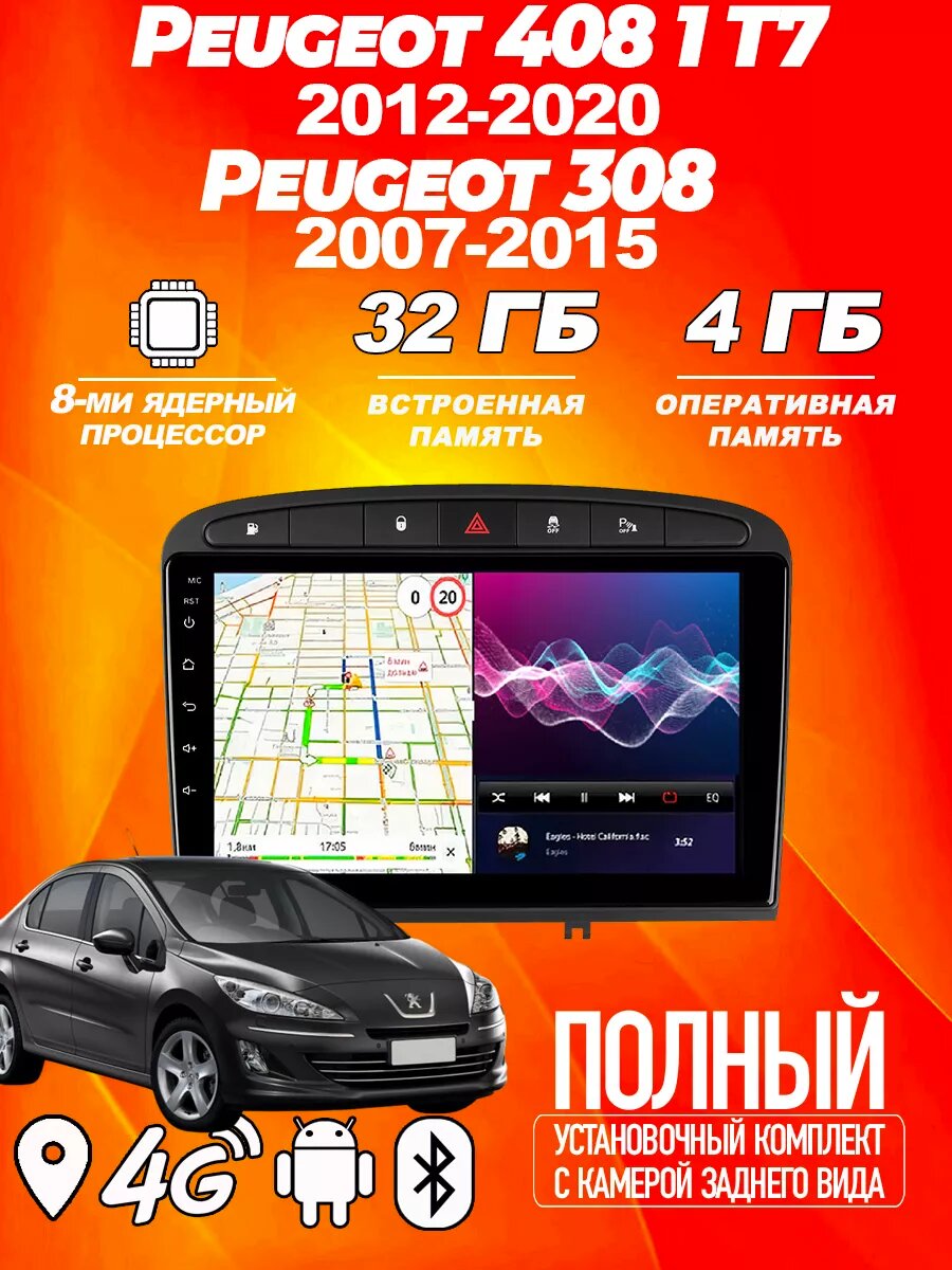 Магнитола TS18PRO Peugeot 408 1 T7 308 4Gb+32Gb, Bluetooth, FM/AM, GPS