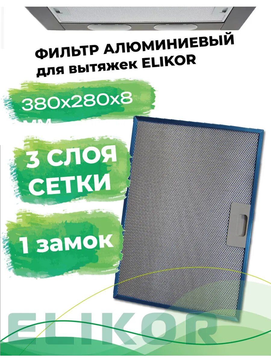 Фильтр алюминиевый рамочный 380х280х8