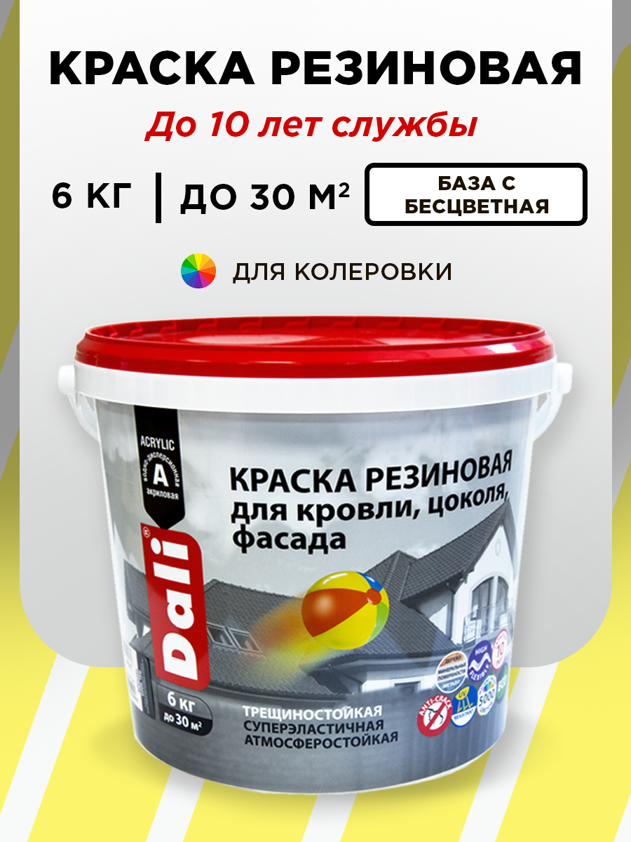 Краска резиновая эластичная DALI/Дали, акриловая, для кровли, фасадов, цоколя, водостойкая, база C, 6кг