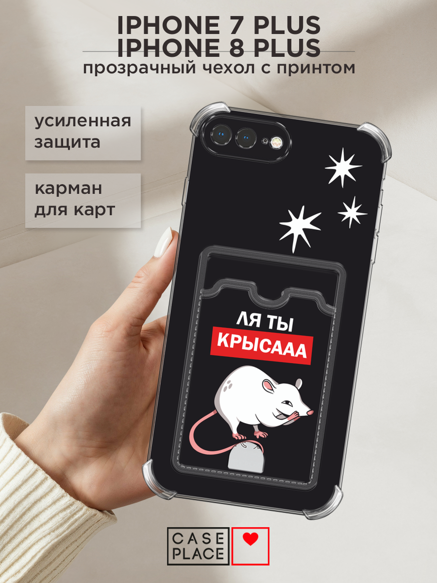 Чехол на Apple iPhone 7 Plus/8 Plus (Айфон 7 Плюс/8 Плюс) с картой и принтом Ля ты крыса
