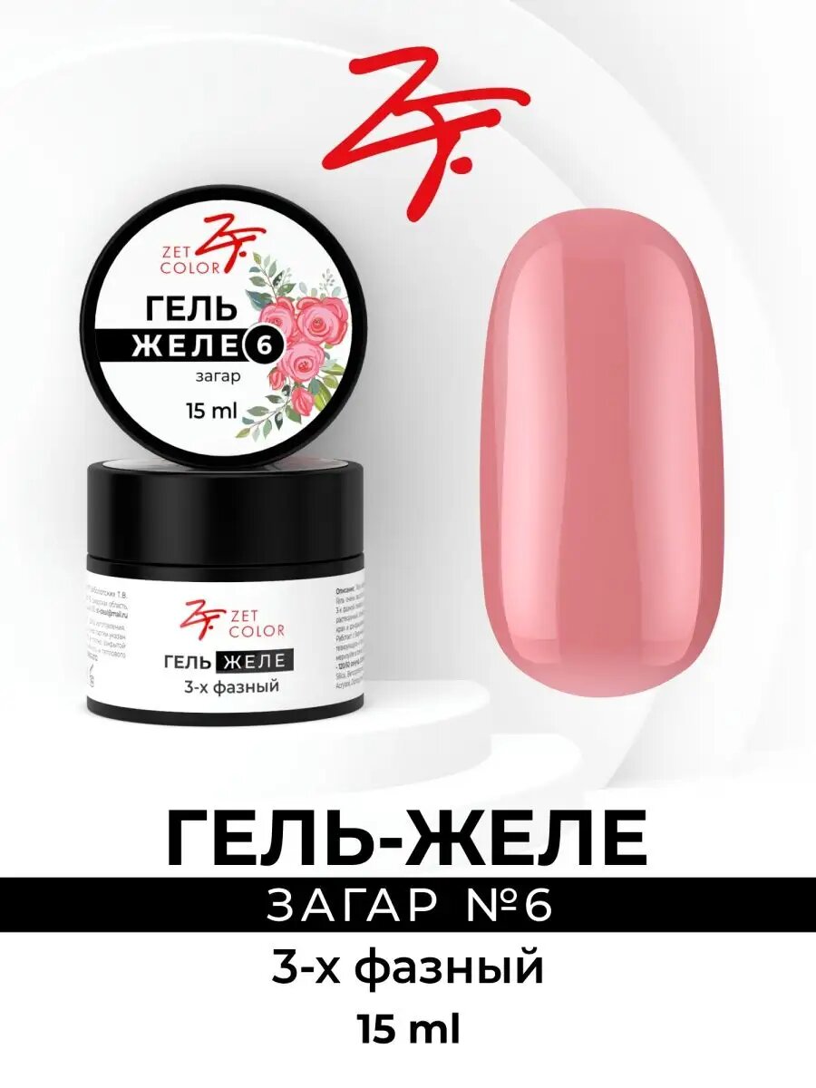 Гель-Желе №6 15 мл