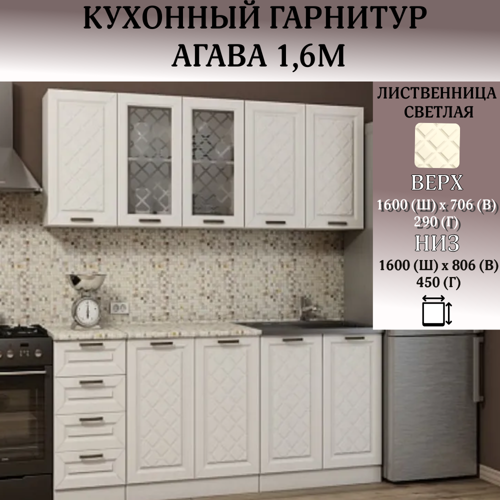 Кухонный гарнитур длиной 160 см, кухня модульная, цвет корпуса Белый, цвет фасадов Лиственница светлая