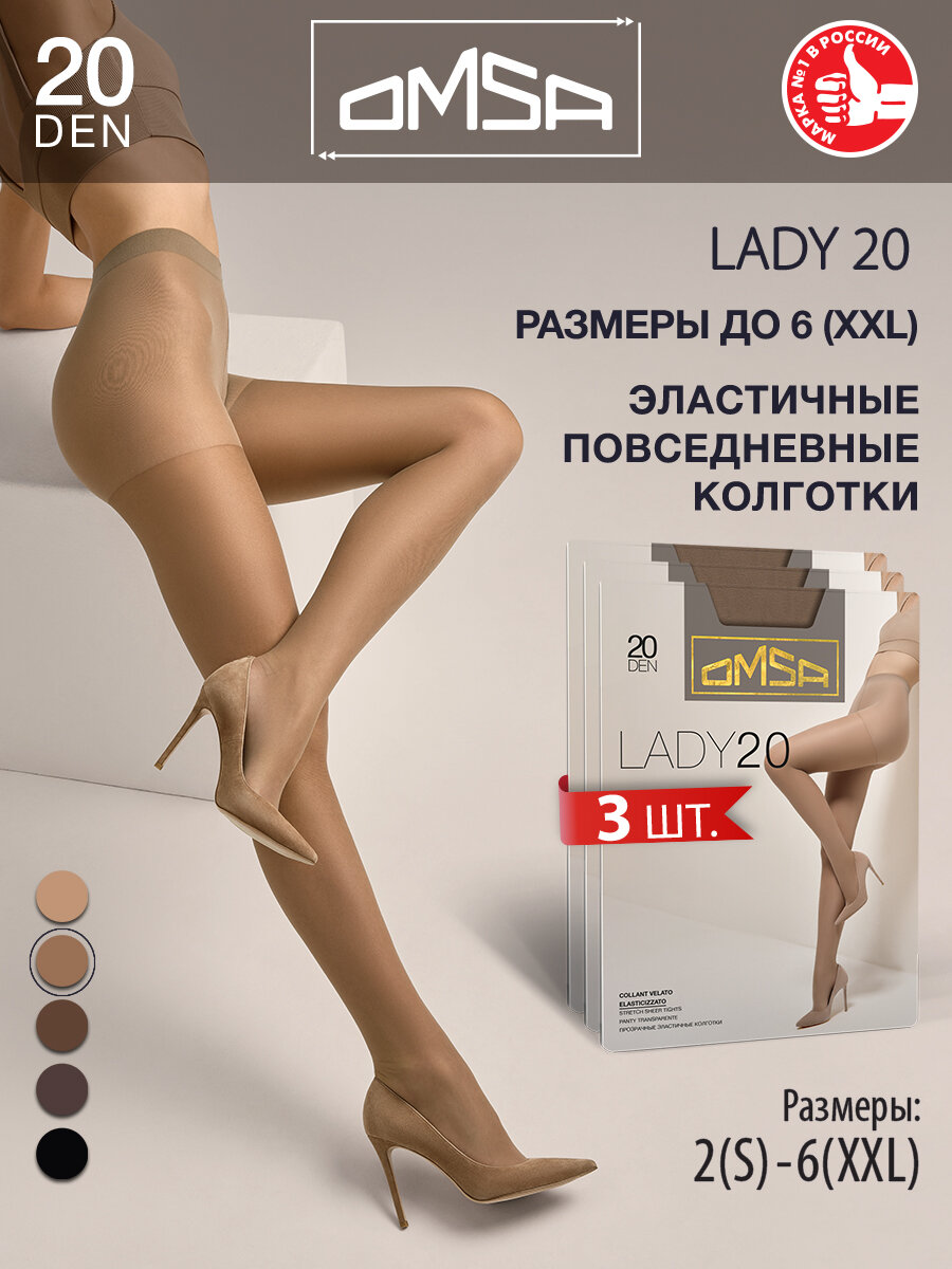 Колготки LADY 20 (спайка 3 шт.)